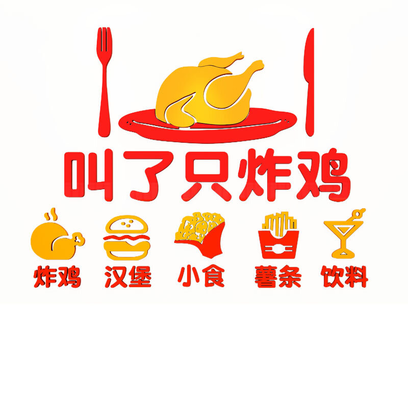 Наклейка на стену ｃａｌｌ a Chicken для кафе, малый размер, коралловый и оранжевый цвета, декор для фона ресторана
