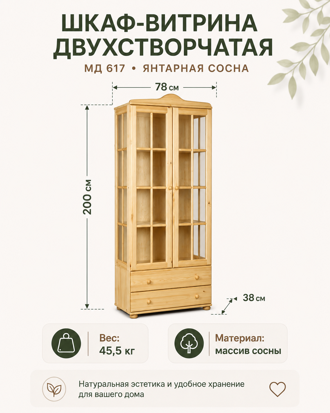 Шкаф витрина двухстворчатая МД 617, массив сосны, 78х38х200 см, дерево/лак