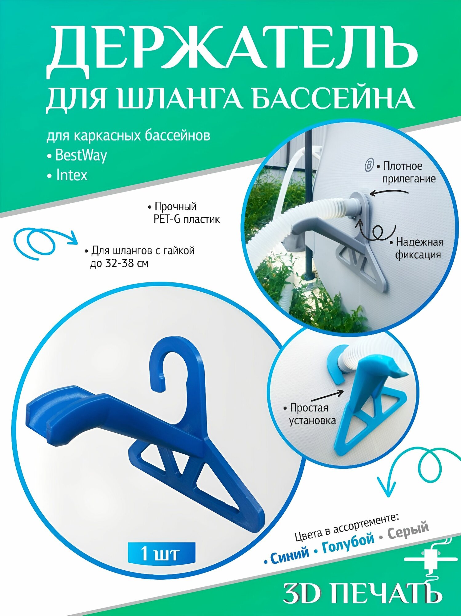 Держатель шланга для бассейна Bestway Intex