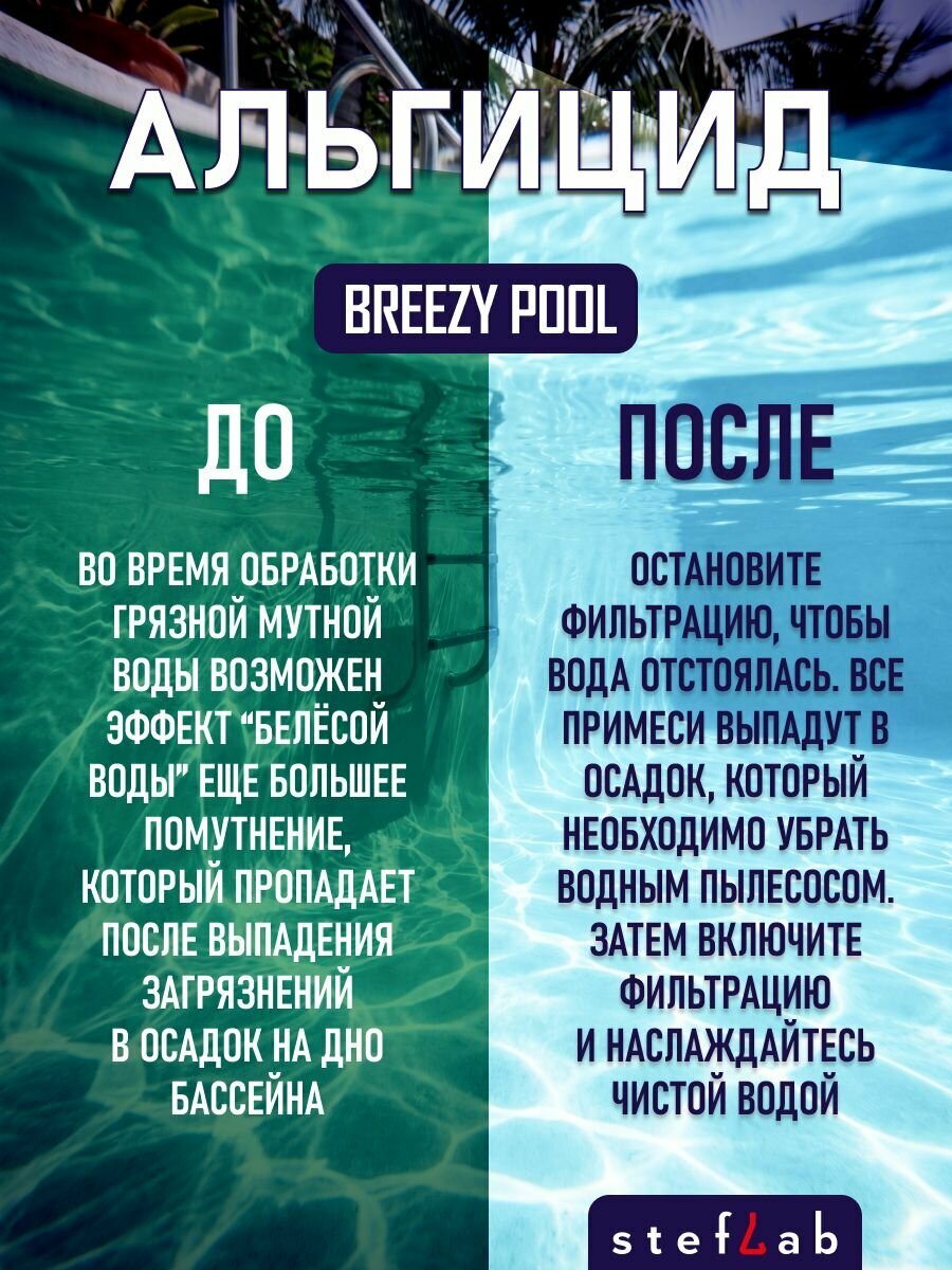 Альгицид для бассейна от зелени 3л — фото 1