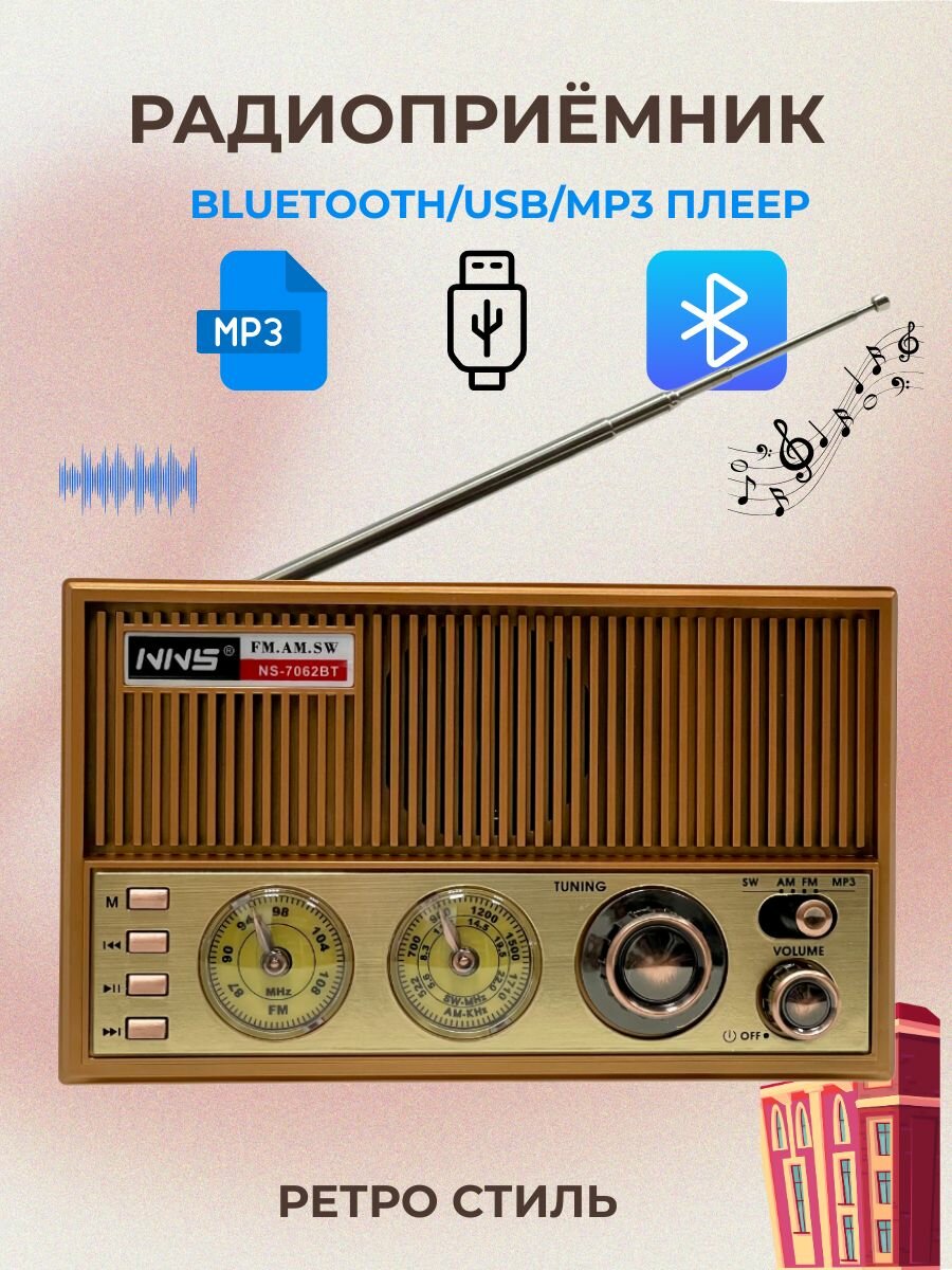 Радиоприёмник 7062/Bluetooth/USB/mp3 плеер