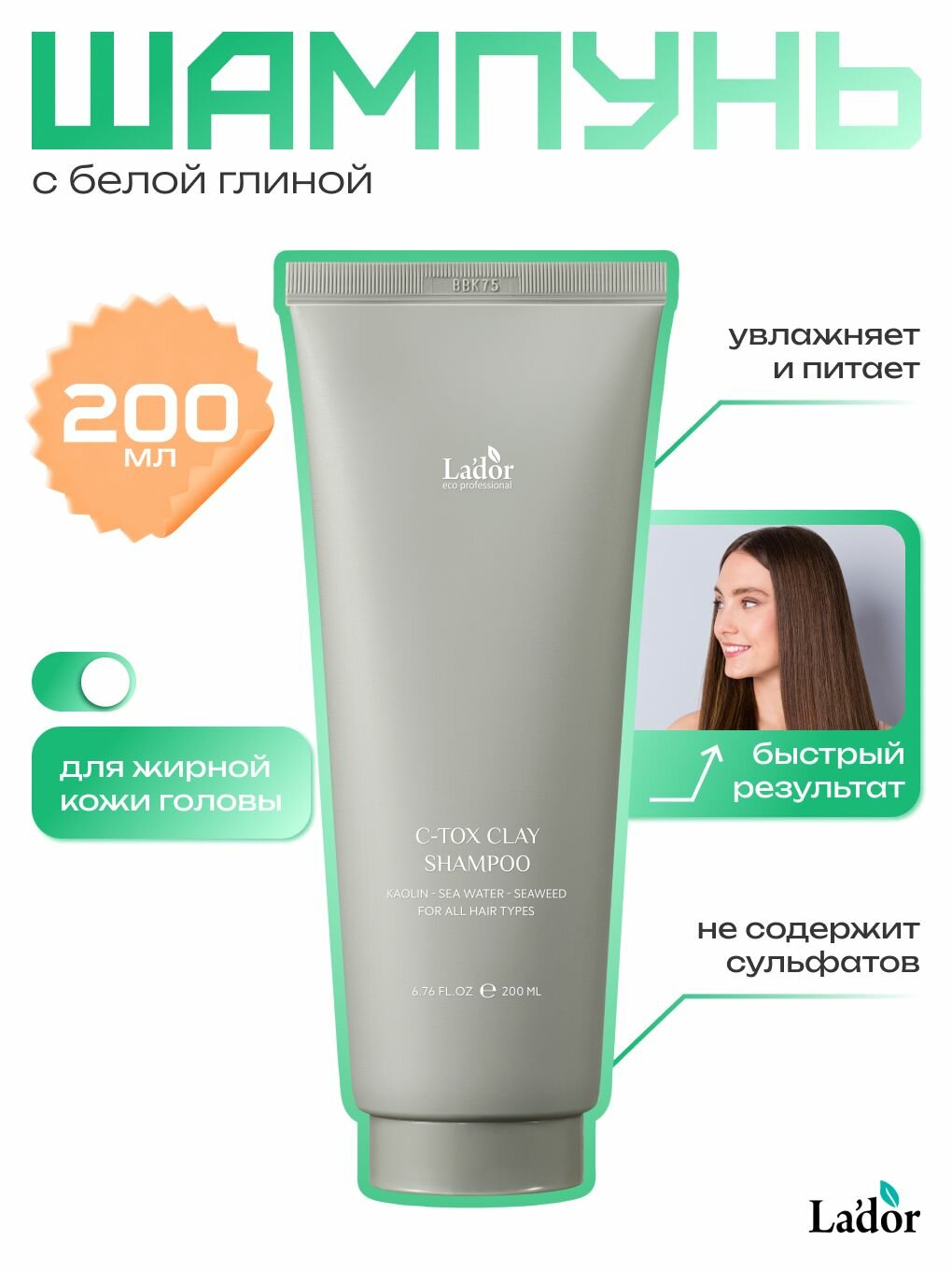 Lador Шампунь для волос с белой глиной, 200 мл