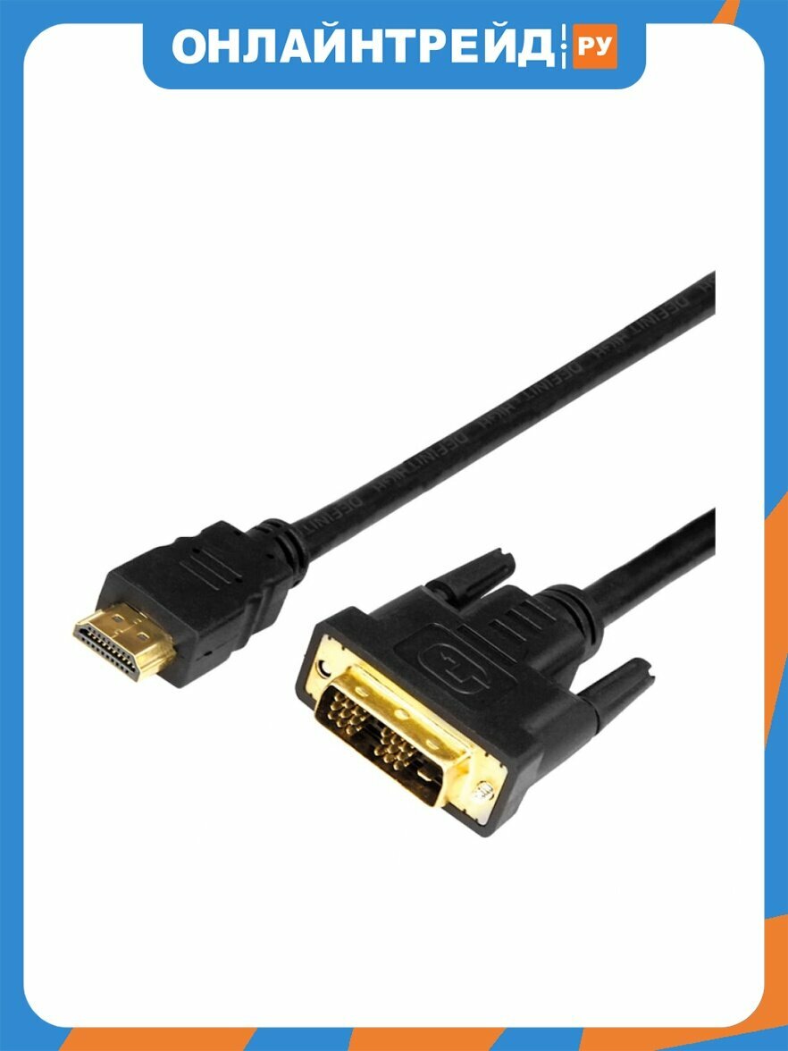 Кабель Rexant HDMI-DVI-D 3 м, с фильтрами, серия Gold