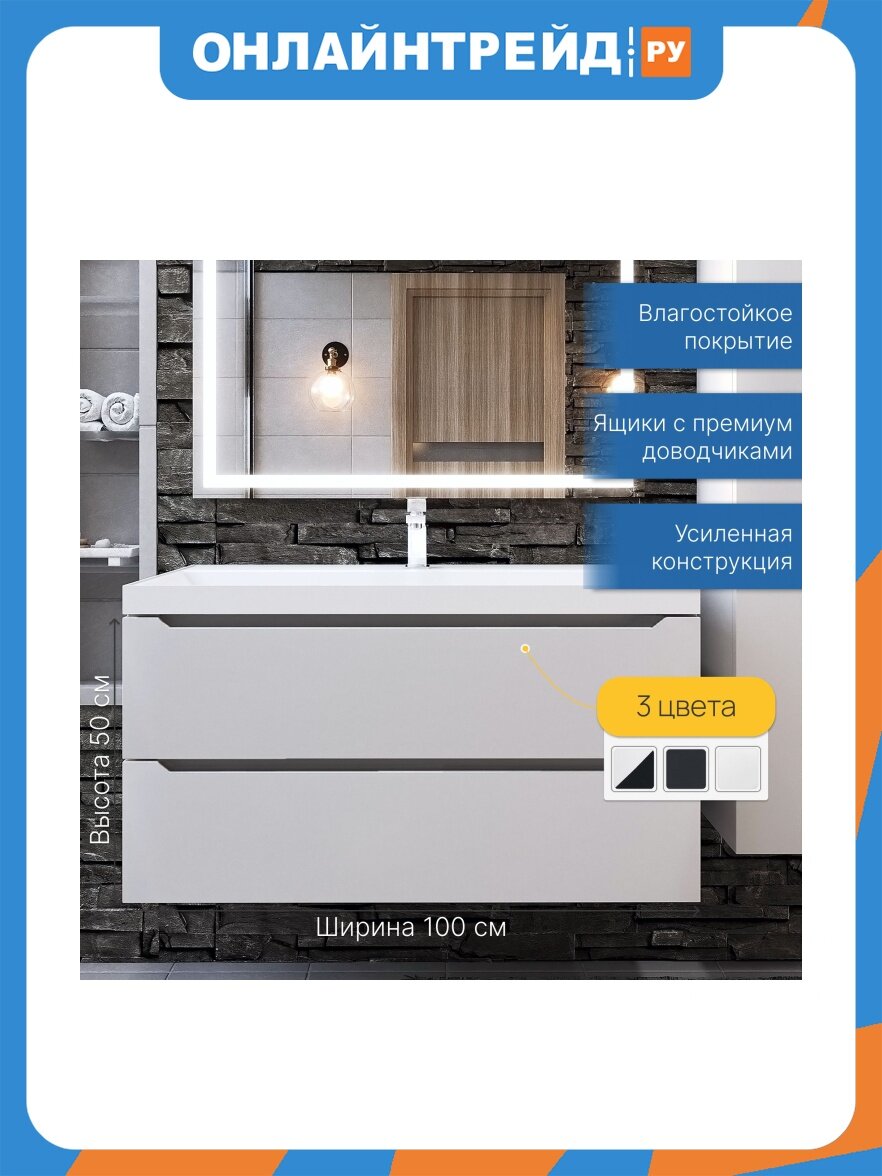 Тумба под раковину Uperwood для ванной подвесная Tanos 100х45х50 см, белая/графит