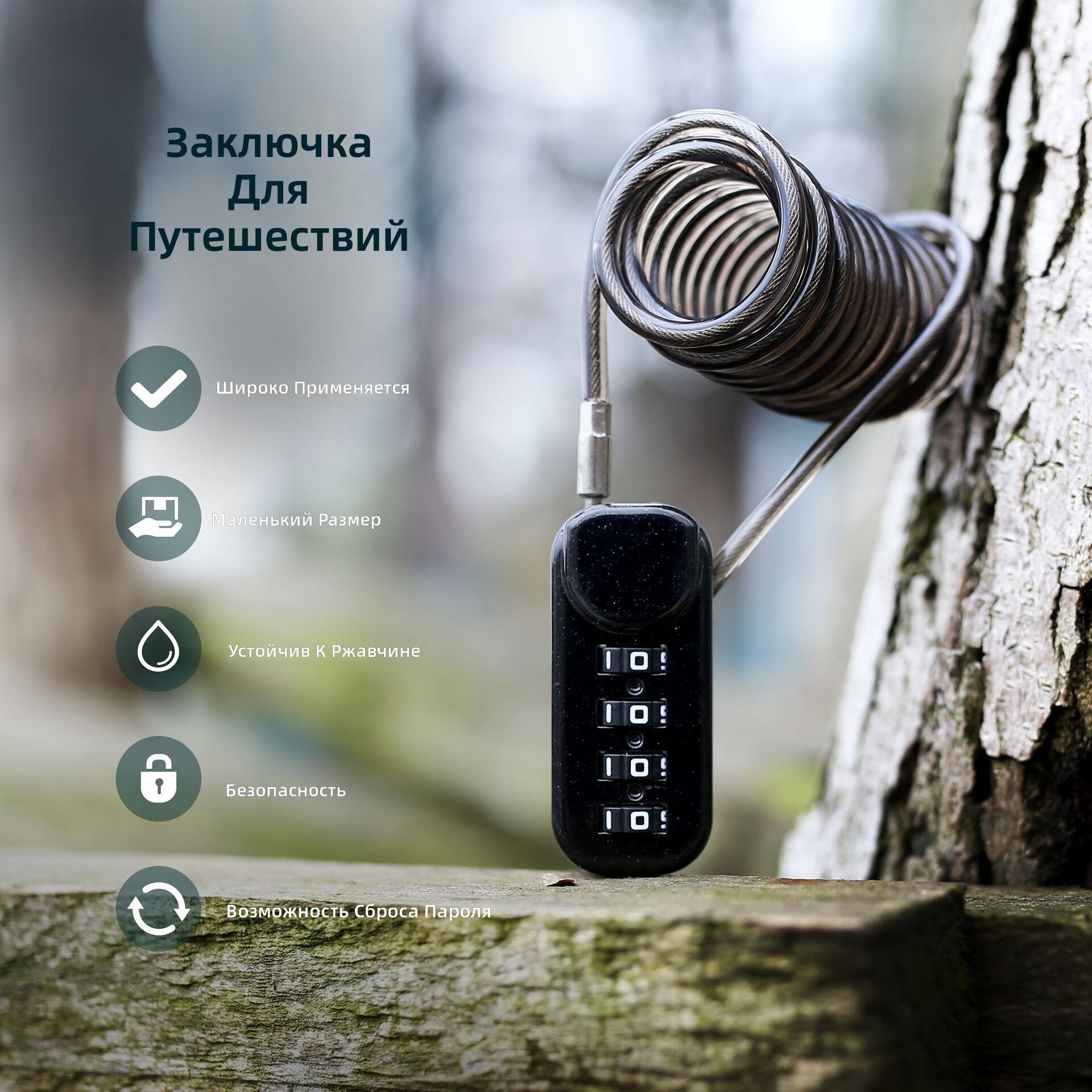 Чёрный кодовый замок с тросом для рюкзаков, чемоданов, ящиков и шкафов, модель 04U, улучшенная версия, длина 120 см (47.24 дюйма)