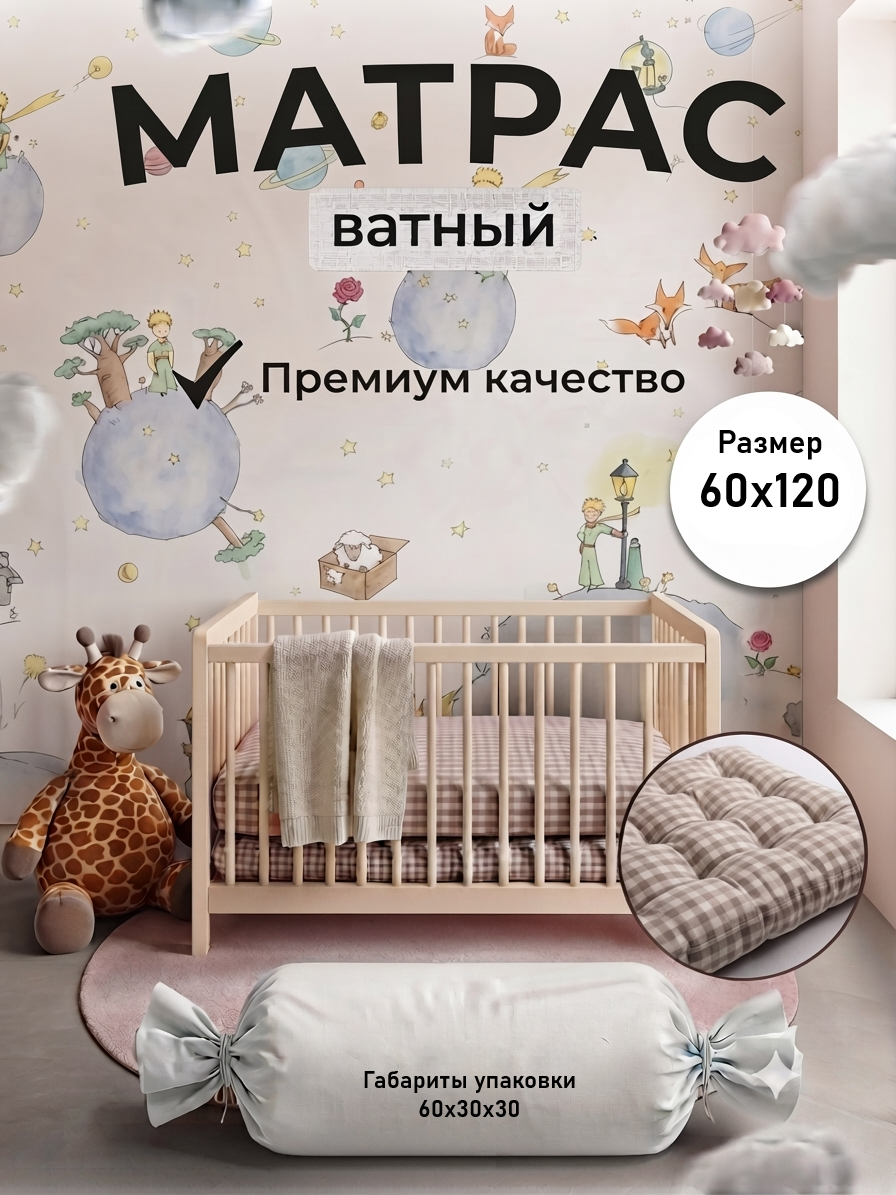Матрас "Премиум", 60x120 см, ватный, тик, РВ вата, средняя жёсткость