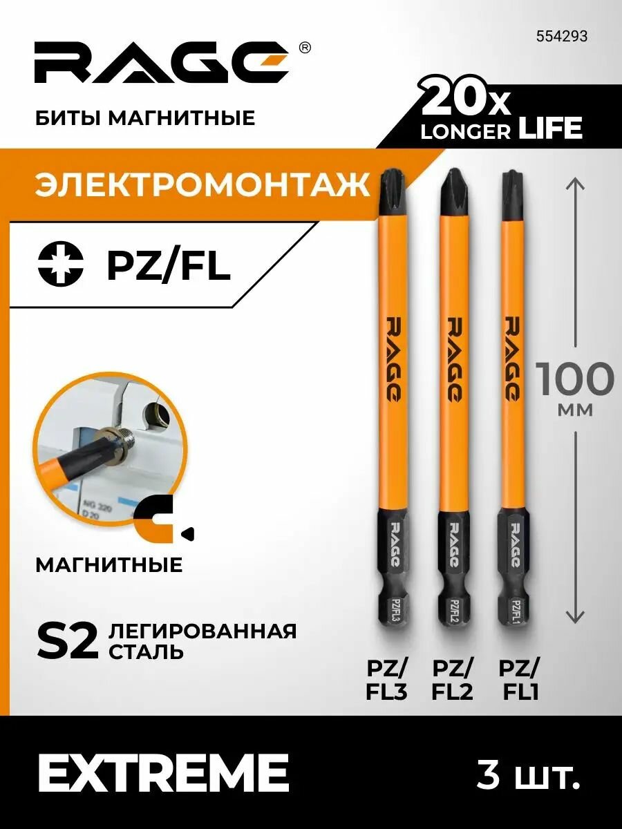 Биты для шуруповерта магнитные для электриков S2 PZ/FL1 PZ/FL2 PZ/FL3 x 100 мм 3 шт RAGE-yw