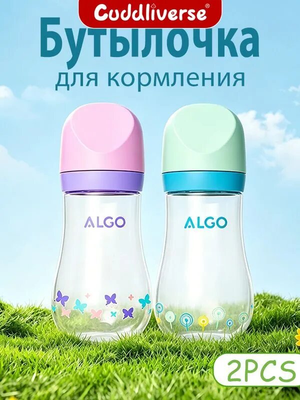 Бутылочка для кормления , Бутылочка для новорожденных с медленным потоком,280 мл, от 0 месяцев,2 шт