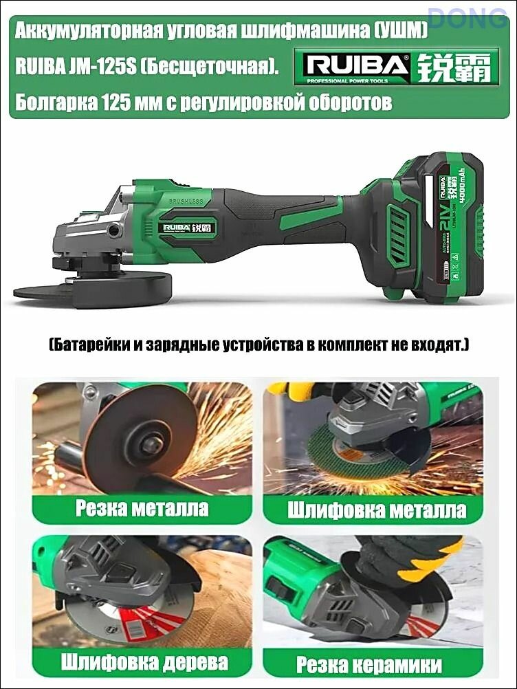 УШМ аккумуляторная бесщеточная RUIBA JM-125S, 125 мм. Болгарка угловая шлифовальная машина (с регулировкой)