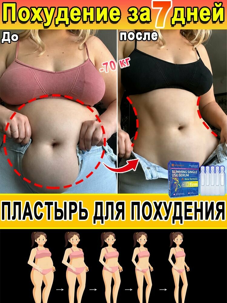 Сыворотка для похудения. Быстро сжигает жир, устраняет жировые отложения на животе, ускоряет обмен веществ, формирует идеальную фигуру и укрепляет кожу. В индивидуальной упаковке, 20 стиков. для живота ускорение метаболизма формирование фиг