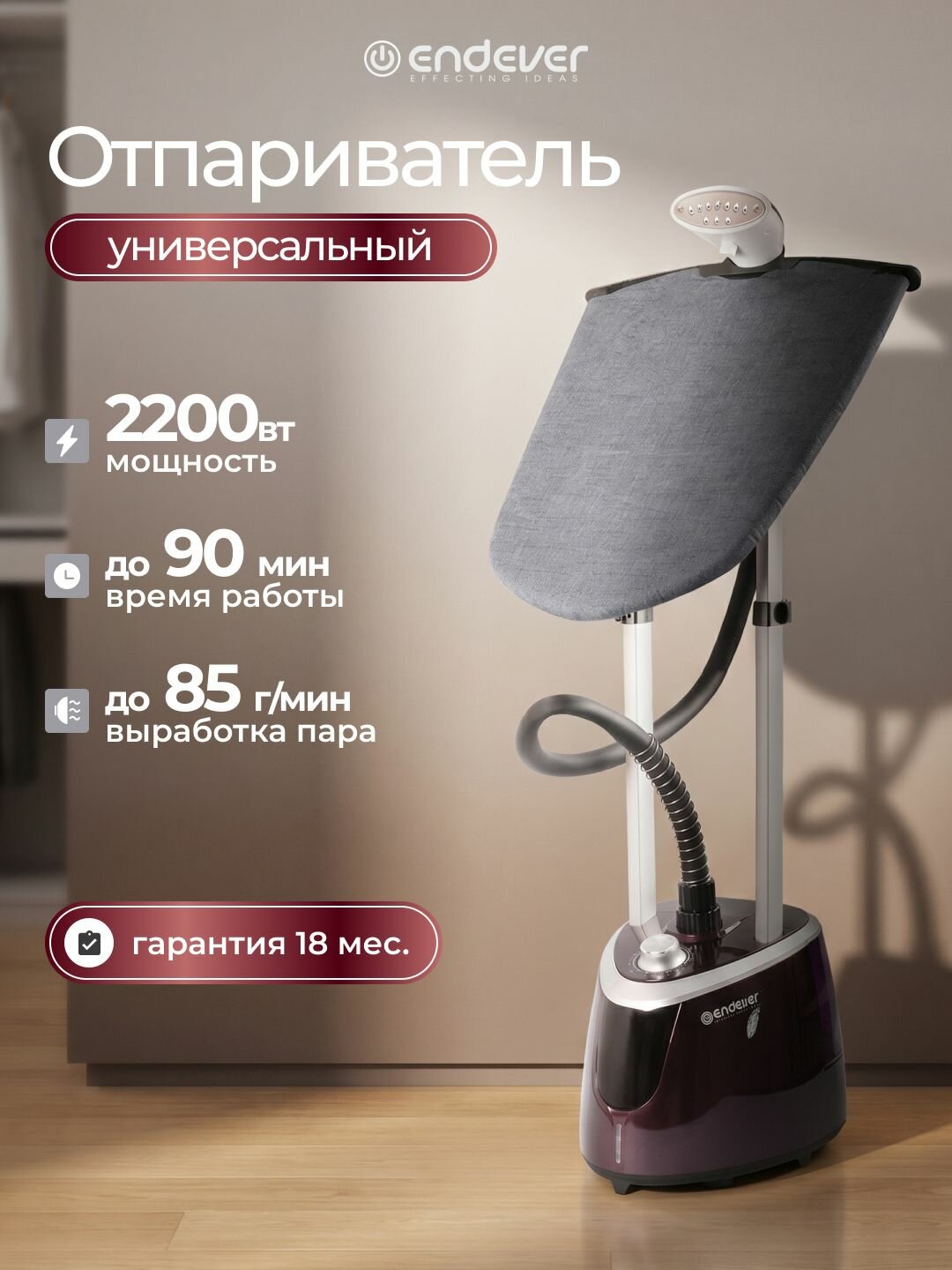 ENDEVER Отпариватель для одежды вертикальный напольный / утюг для дома с гладильной доской и вешалкой 2200 Вт Odyssey Q-7