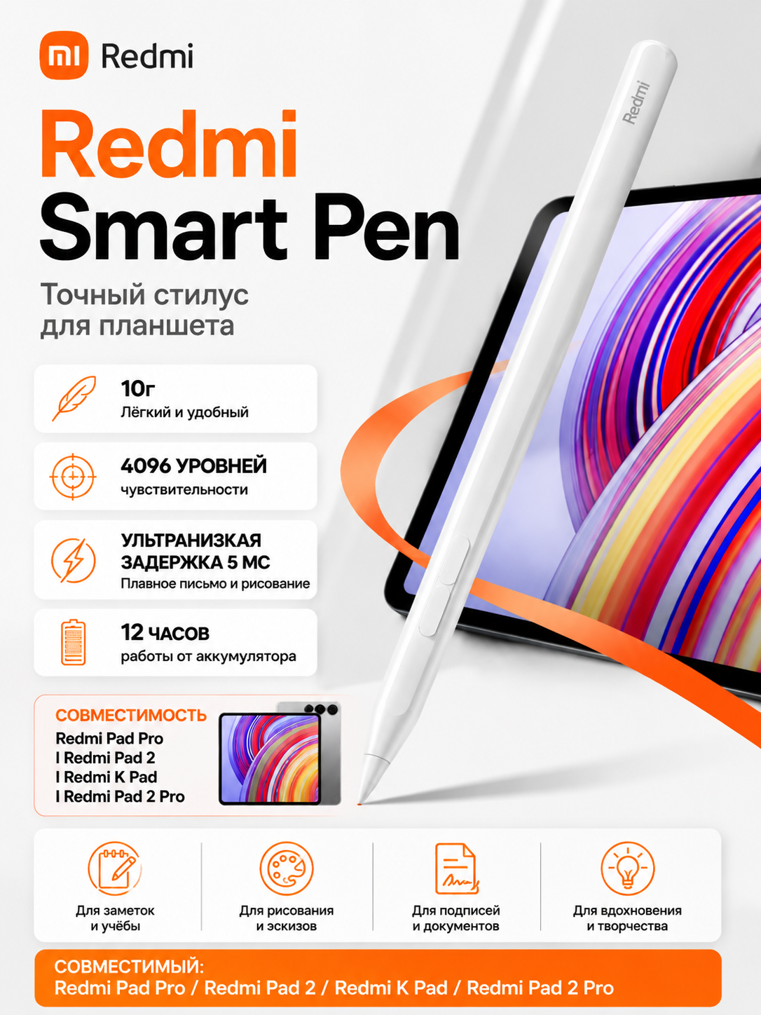 Стилус Redmi Smart Pen/ White (только к планшету Redmi Pad Pro)