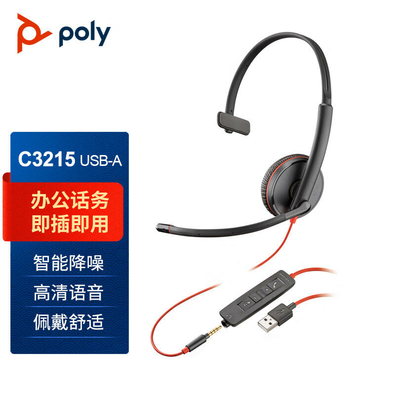Plantronics Poly C3215 Однурочный гарнитура с USB и 3.5 мм для кол-центров