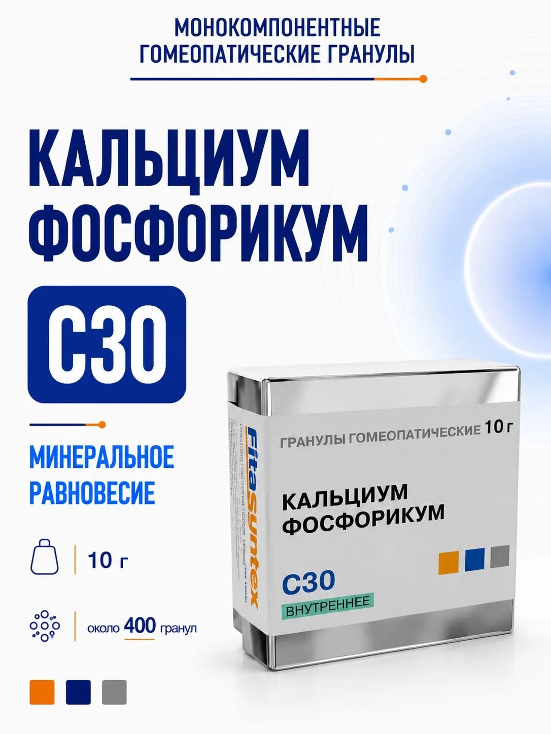 Кальциум фосфорикум С30, гранулы гомеопатические , 10 грамм , Фитасинтекс