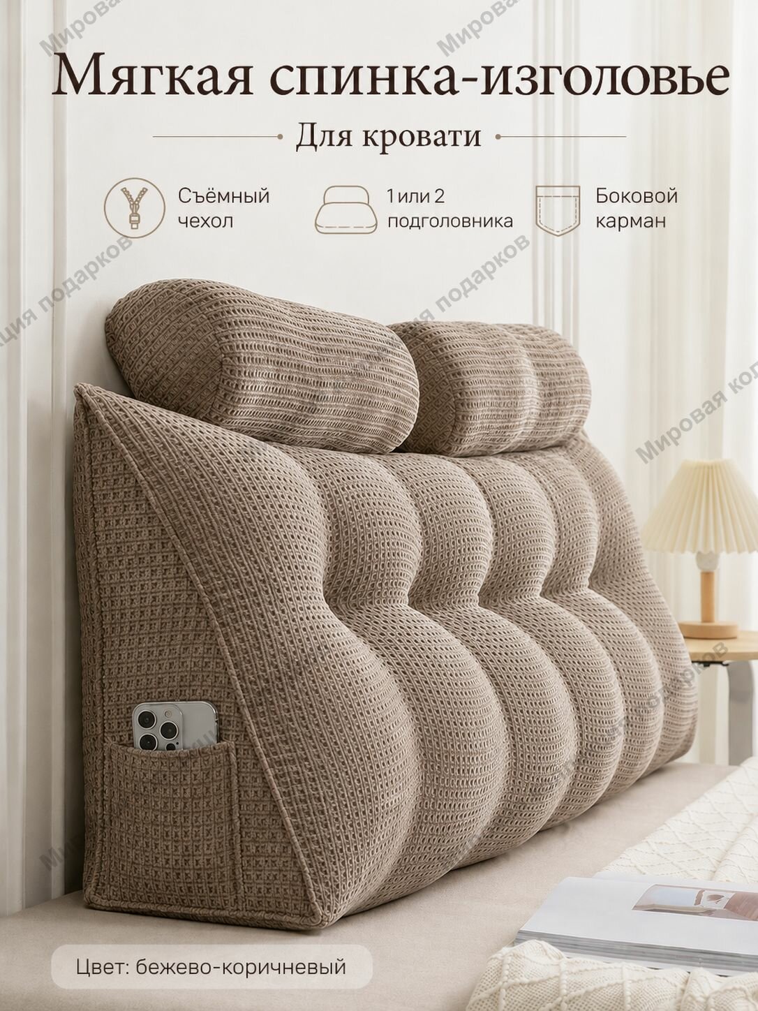 Утолщённая мягкая спинка-изголовье для двуспальной кровати, ширина 20 см, длина 80-200 см, с 1 или 2 подголовниками, съёмный чехол
