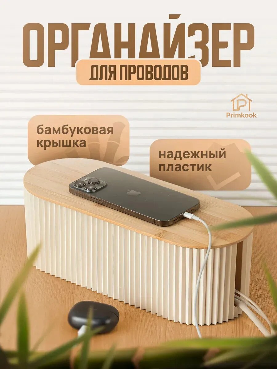 Органайзер для проводов