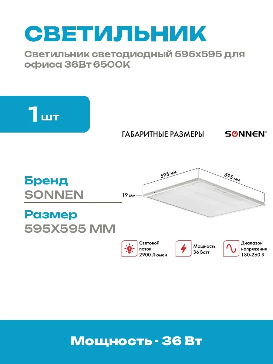 Светодиодный светильник 600х600 для потолка Армстронг 36Вт