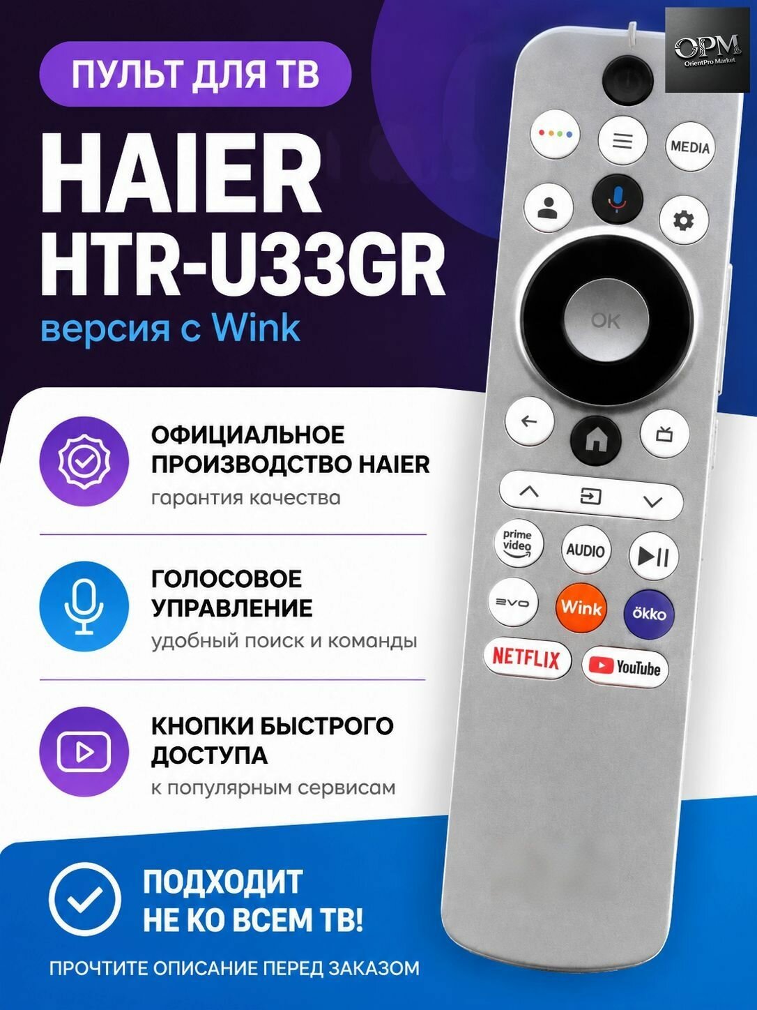 Голосовой пульт HTR U33GR для Haier Smart TV с поддержкой Wink и Google Assistant, премиум для телевизора голосовое управление