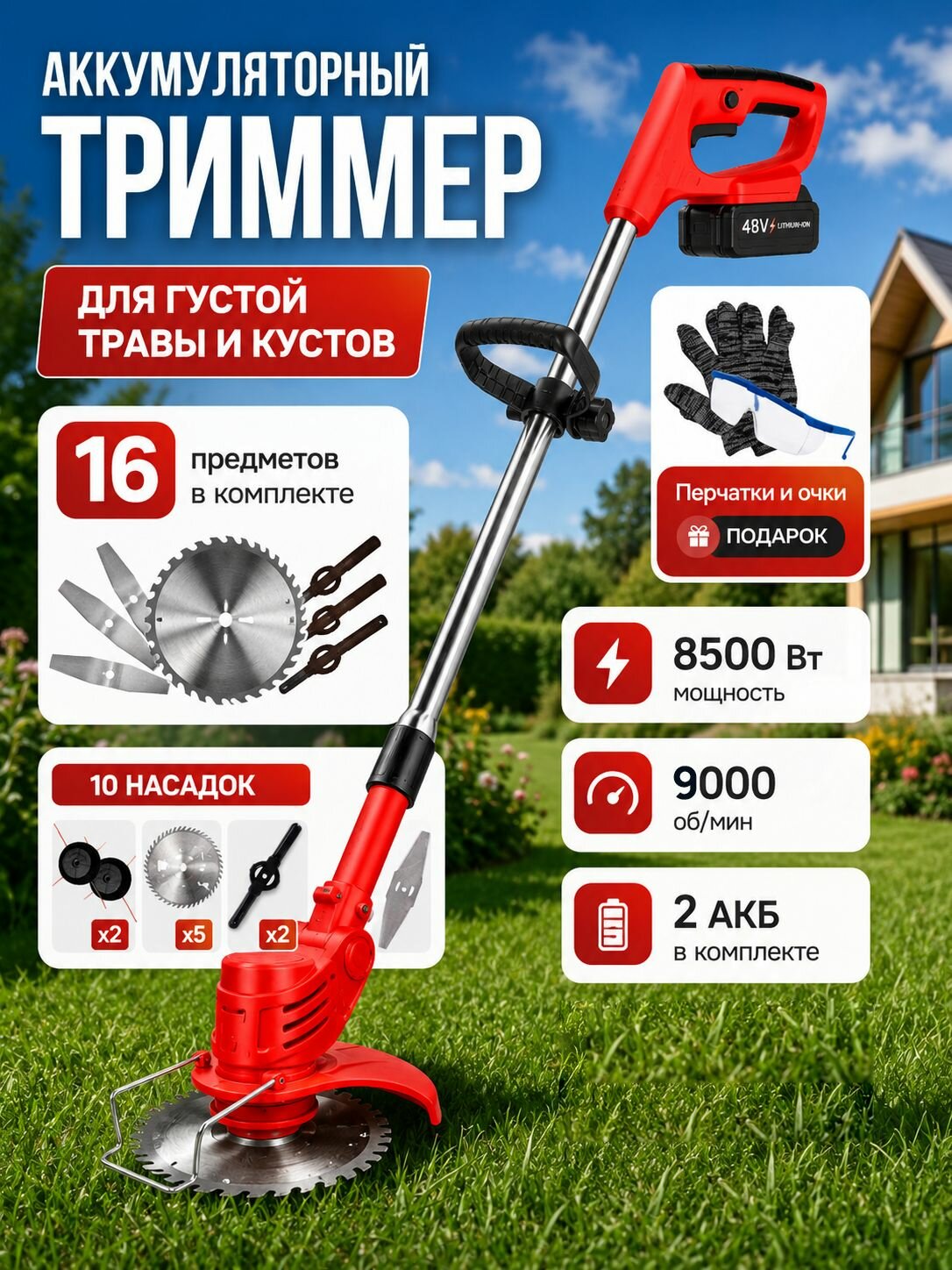Триммер аккумуляторный садовый BUZNER с двумя аккумуляторами / Мощная электрическая косилка для травы
