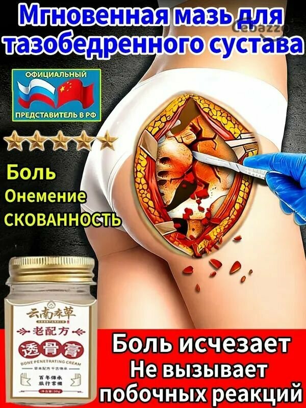 Мазь для тазобедренного сустава 50 г суставная мазь для суставов