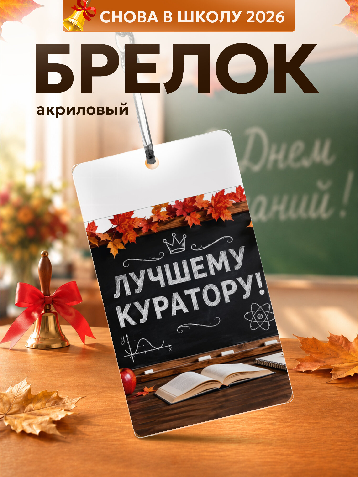 Брелок IREVIVE