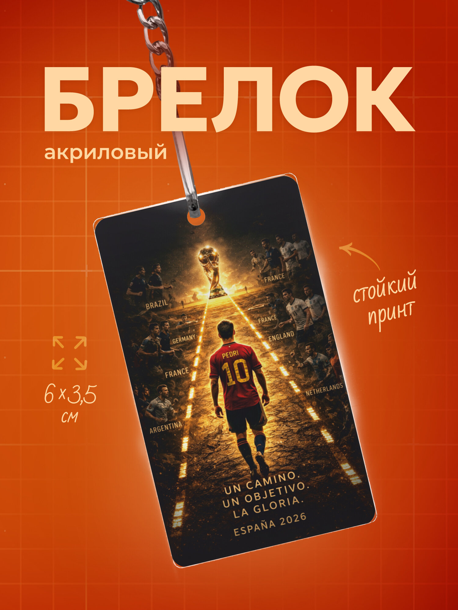 Брелок