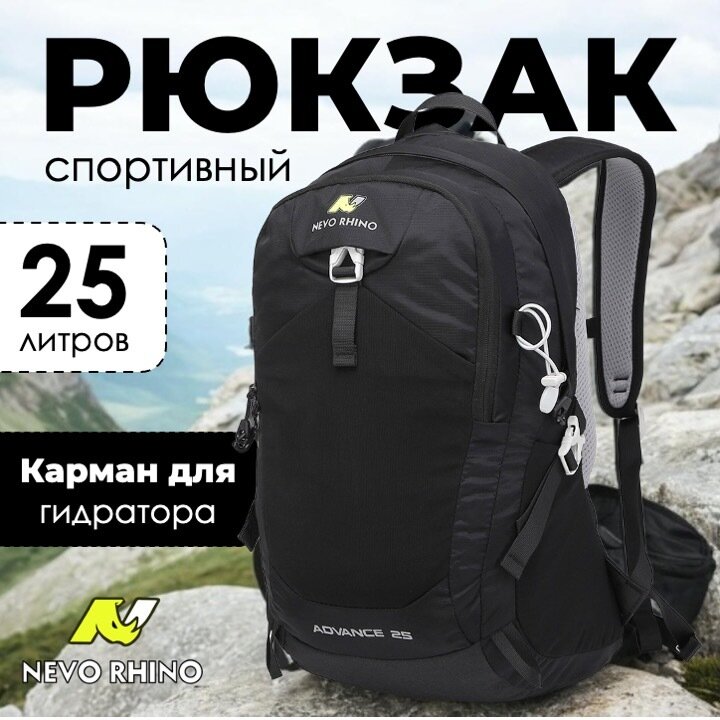 Рюкзак Nevo Rhino Advance 25 8824-NW 25L black