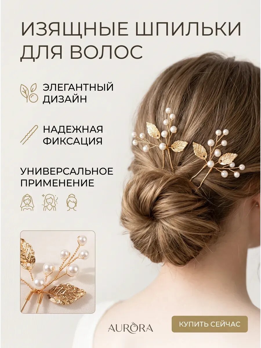 Украшение для причёски