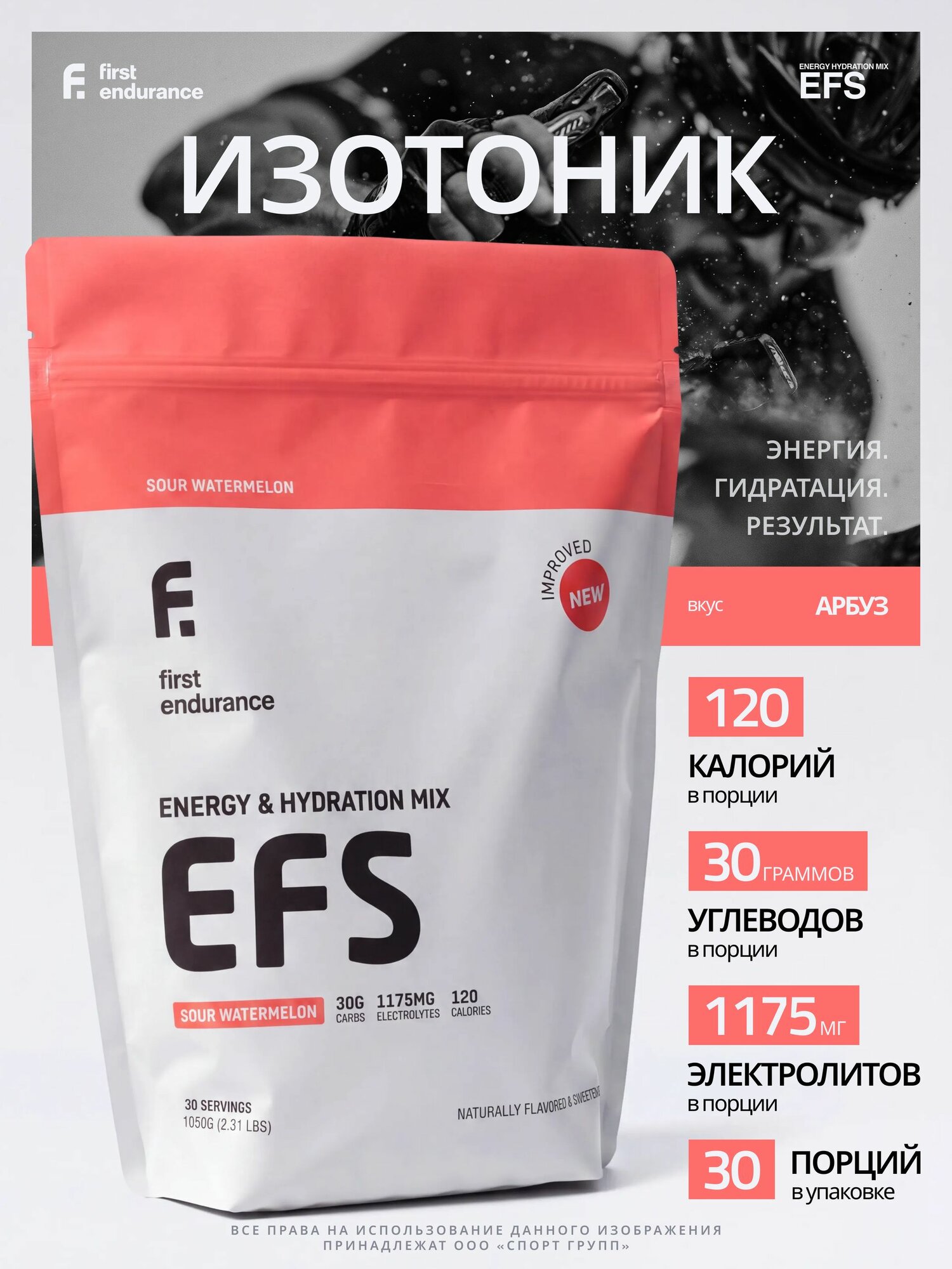 Изотоник с электролитами First Endurance EFS 1050 грамм, Арбуз
