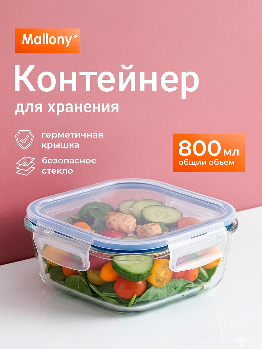 Контейнер для еды из жаропрочного стекла с крышкой Mallony "Кристалл", 800 мл