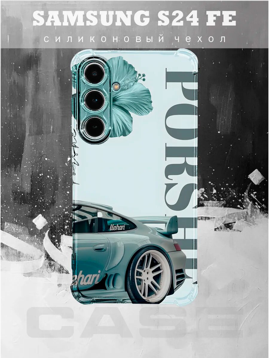 Чехол на SAMSUNG S24 FE с принтом Porsche 911