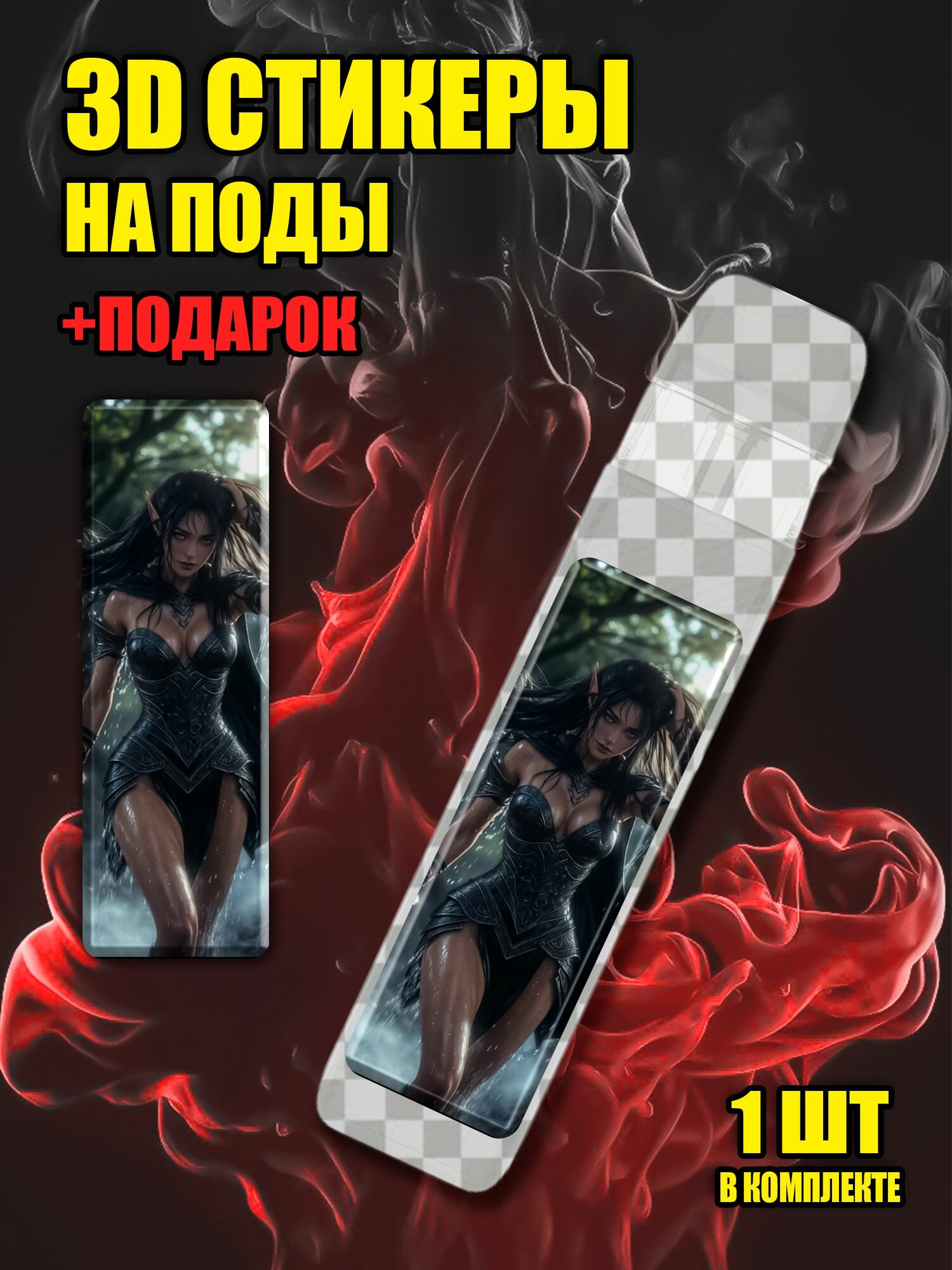 3Д Стикер на иксрос Девушка