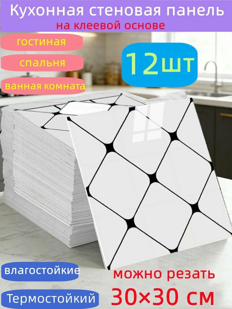 Самоклеящиеся стеновые панели 30*30 см, защита стен, для кухни, ванной, гостиной, спальни и балкона, 12 шт. для интерьера для отделки стен для дома
