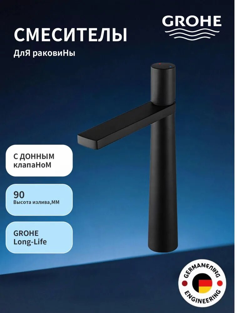 Смеситель GROHE черный для раковины с донным клапаном, высота излива 90 мм