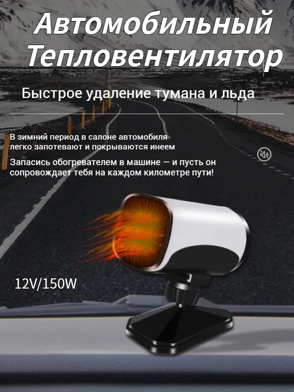 Тепловентилятор автомобильный 12V (от прикуривателя, вентилятор в машину)