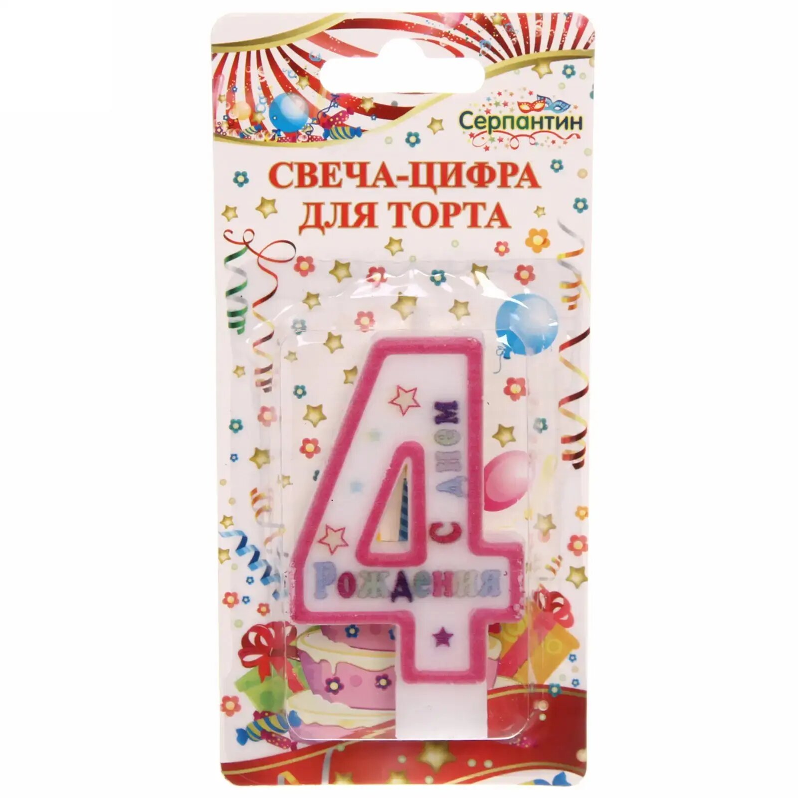 Свеча-цифра для торта «4», 6 см, розовая, с надписью 'С Днём Рождения'