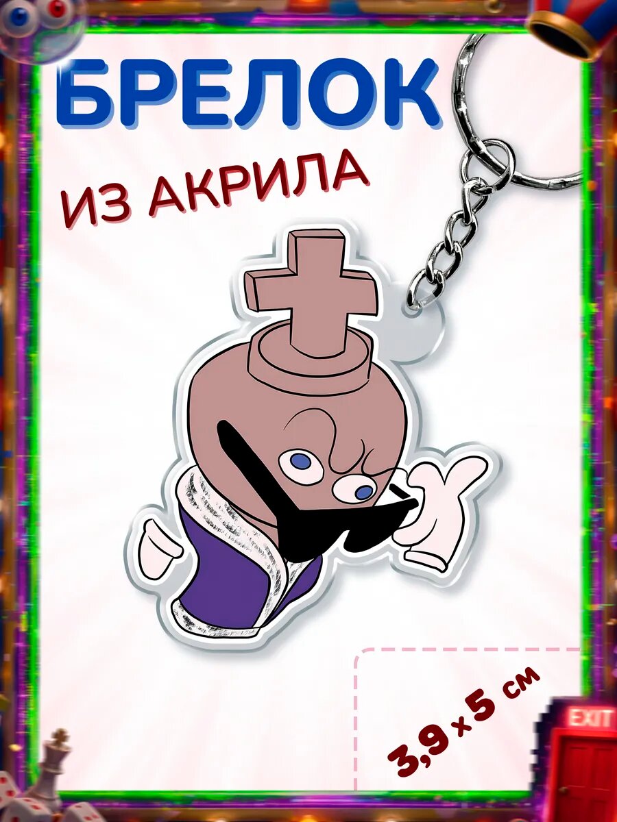 Брелок