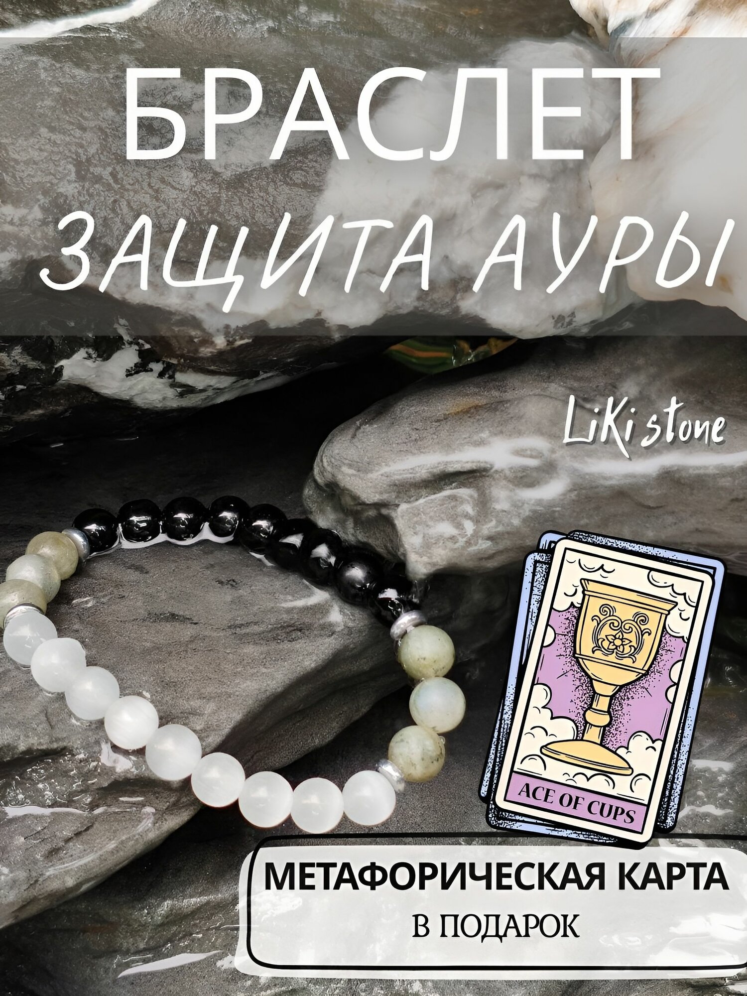 Браслет