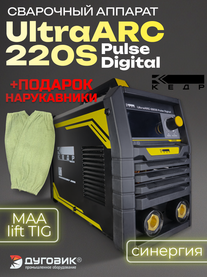 Аппарат сварочный инверторный кедр UltraARC-220S Pulse Digital