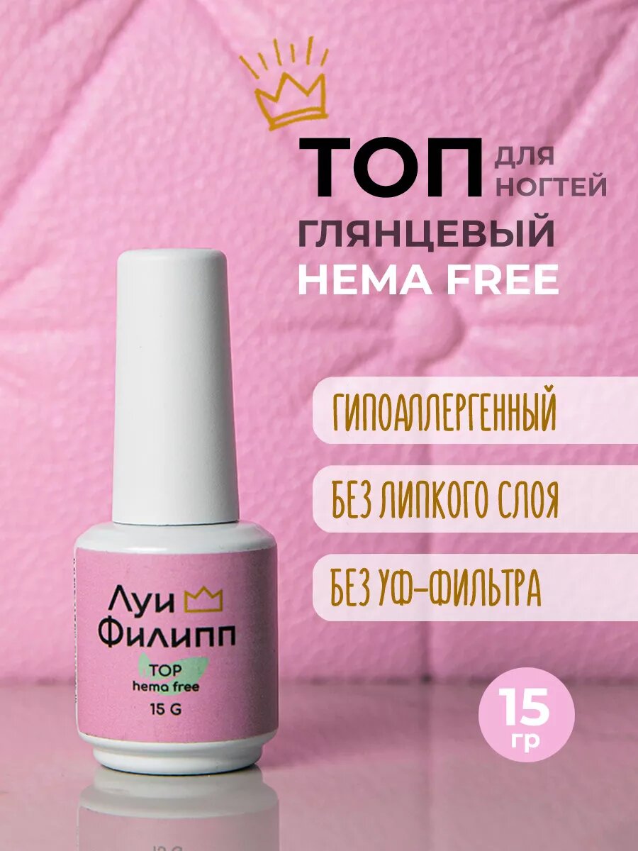Глянцевый топ для ногтей без липкого слоя