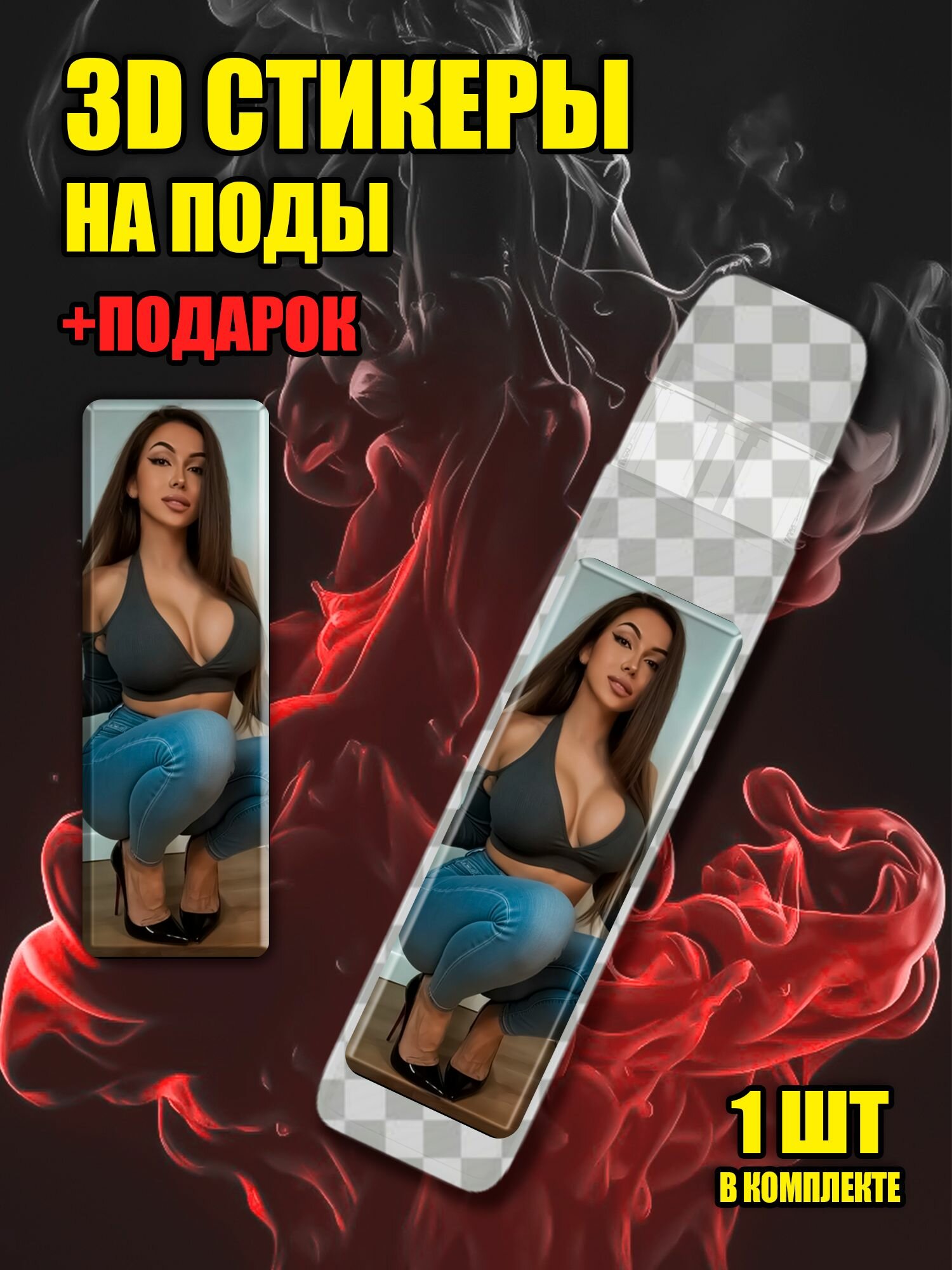 3Д Стикер на иксрос Девушка