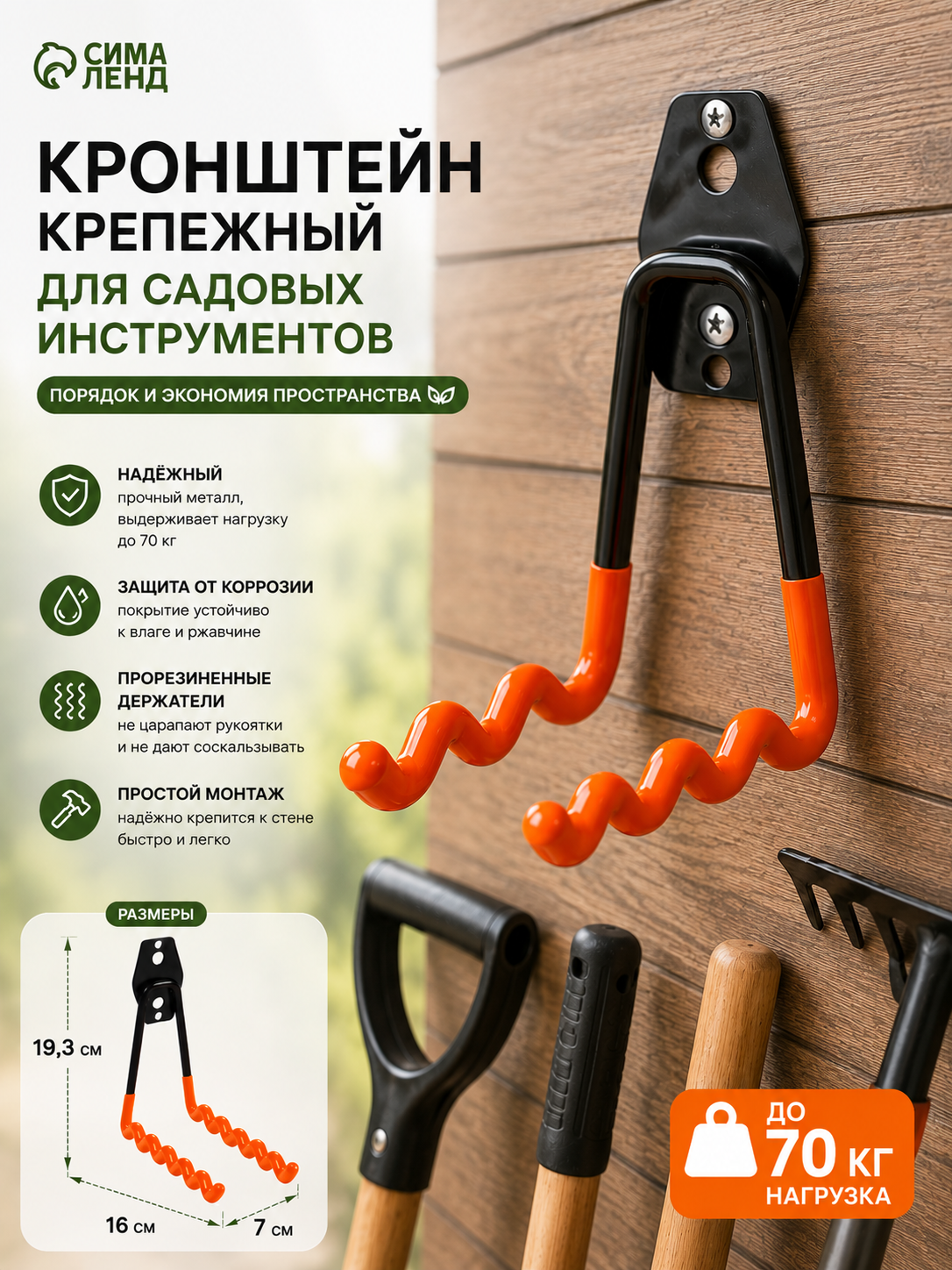 Кронштейн крепежный для садовых инструментов до 70 кг, 19,3х7х16 см