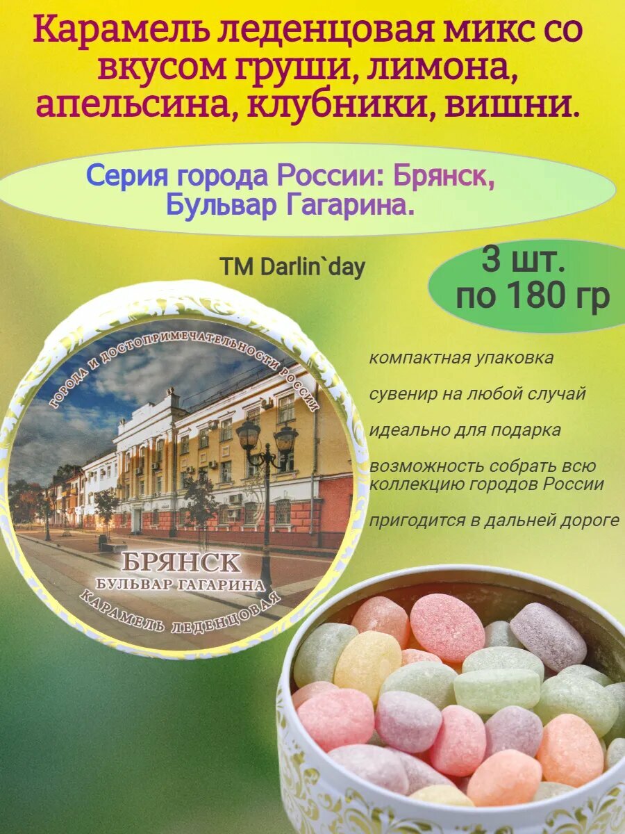 Карамель леденцовая, Брянск,3х180 гр.