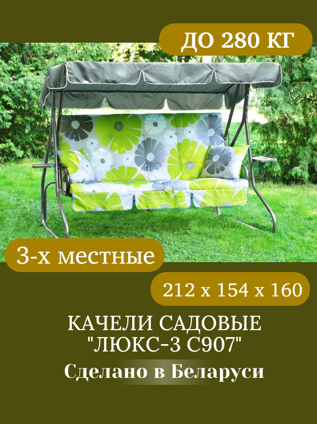 Садовые качели Olsa (Ольса) "Люкс-3"с907, 211х154х160, металл, 3 места, серые с зеленым