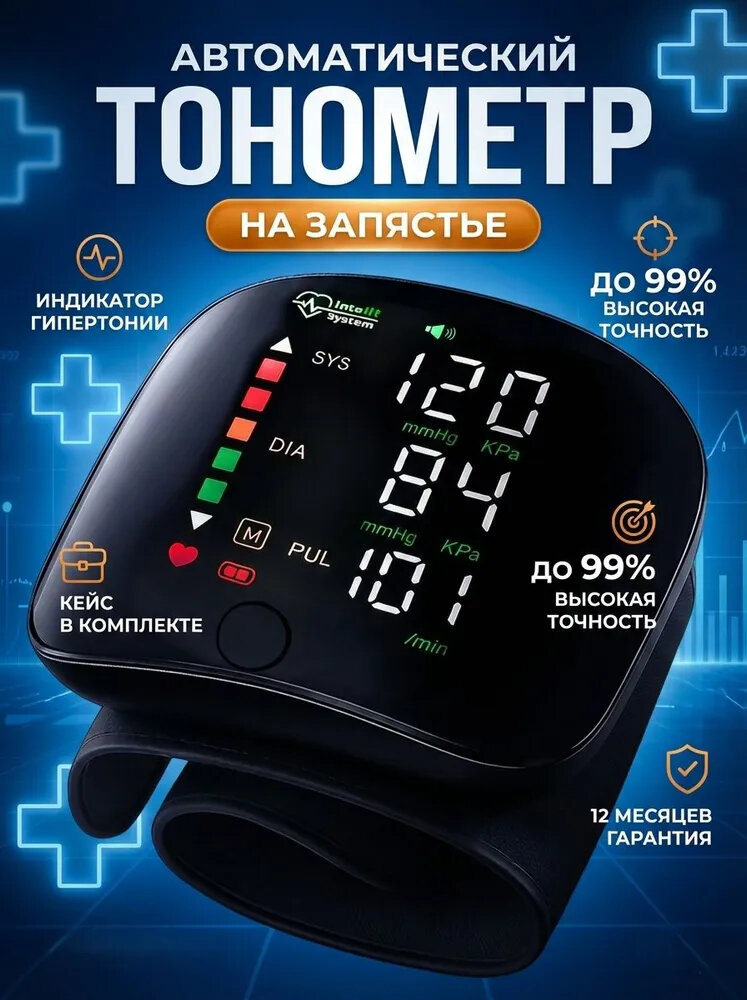 Автоматический тонометр на запястье с голосовым оповещением и LED дисплеем