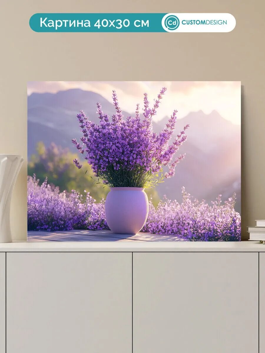 Картина на стену для интерьера Лаванда 30x40 см