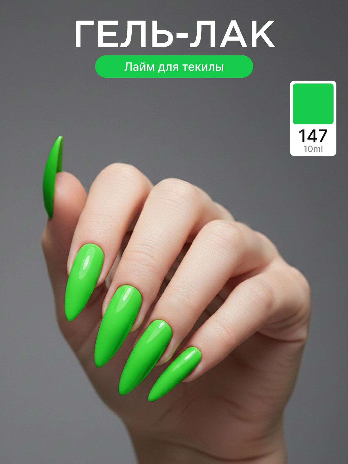 ANB Professional Гель-лак №147 Лайм для текилы (10мл)