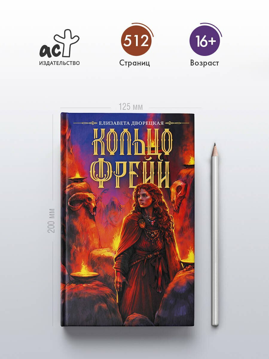 Кольцо Фрейи — фото 1