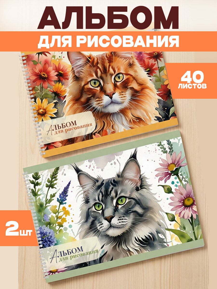 Альбом для рисования А4 в школу 40 листов, комплект 2 штуки, для рисования, творчества и учебы
