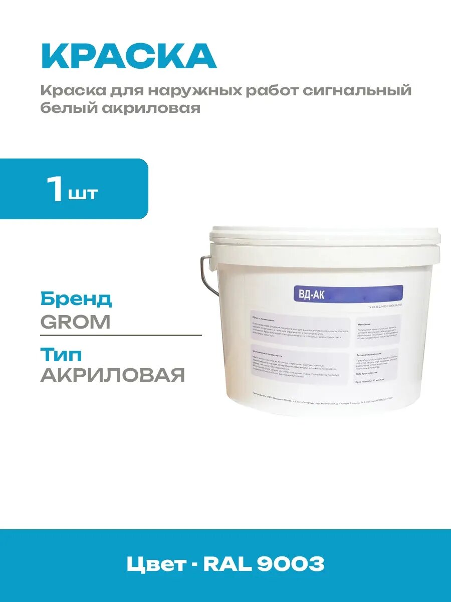 Краска акриловая для кирпича 1 кг белая матовая фасадная